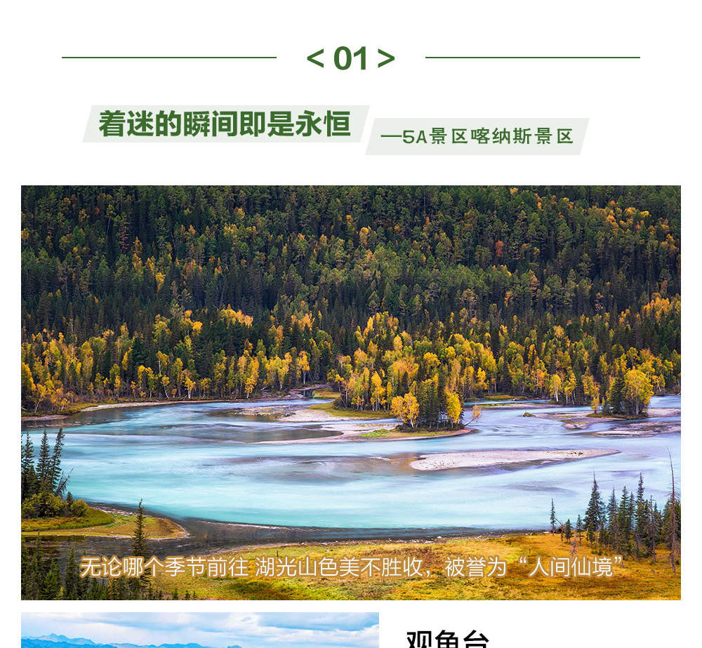 【高奢私家团】新疆阿勒泰禾木赛里木湖喀纳斯7日（奢宿克鲁格营地禾木特色木屋美丽峰骑马赛里木湖环湖轻徒步喀纳斯三湾私享下午茶